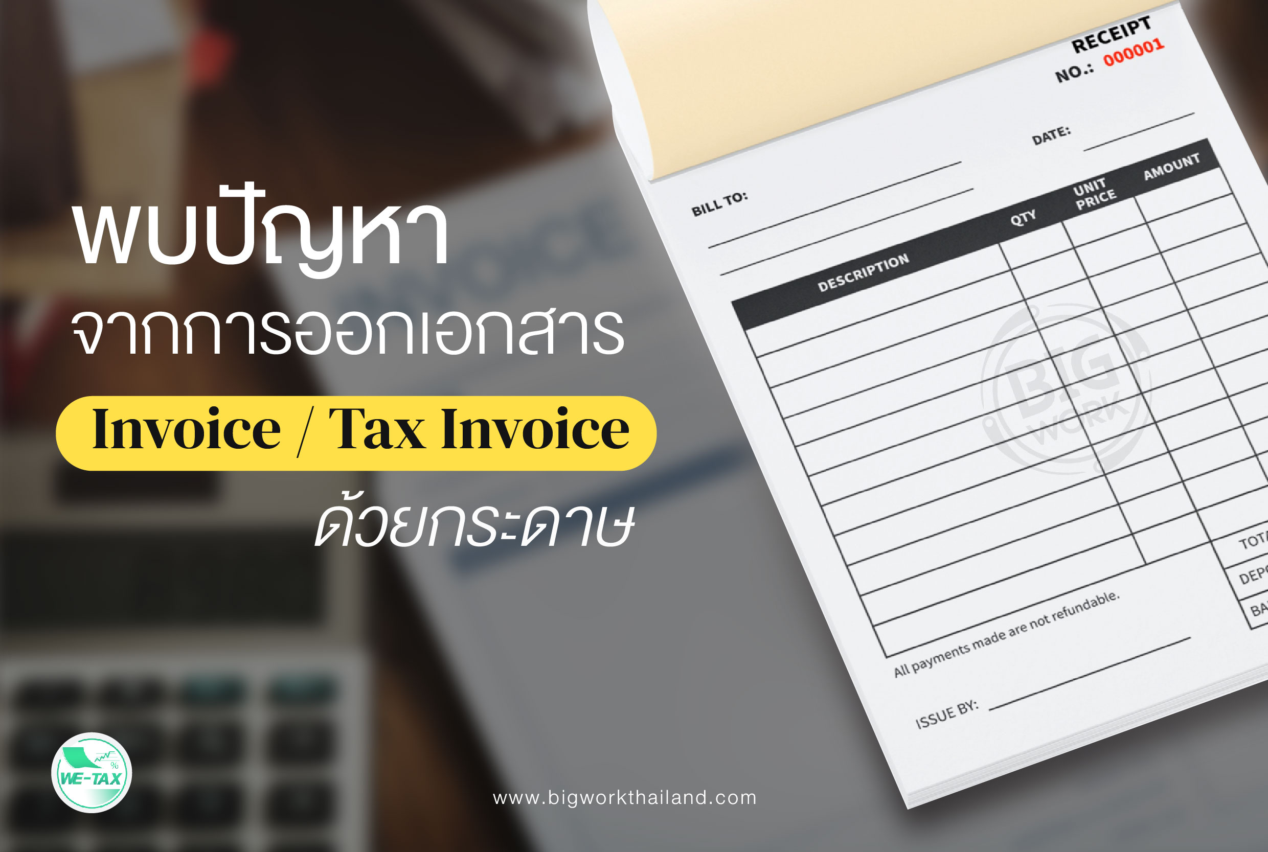 พบปัญหาจากการออกเอกสารใบแจ้งหนี้-ใบกำกับภาษี / Common Invoicing ...