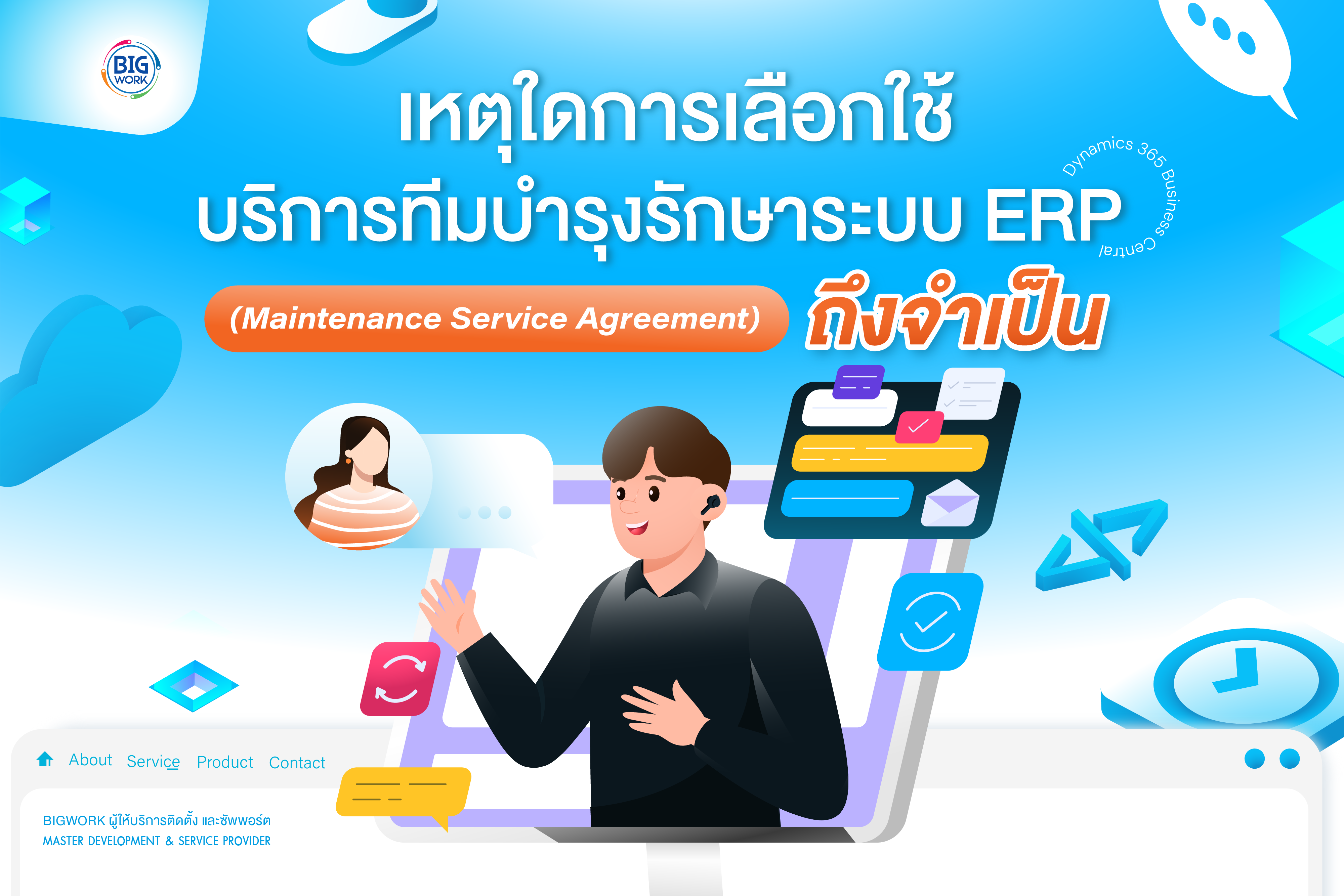 Why is ERP Maintenance Service Agreement necessary for organizations ...